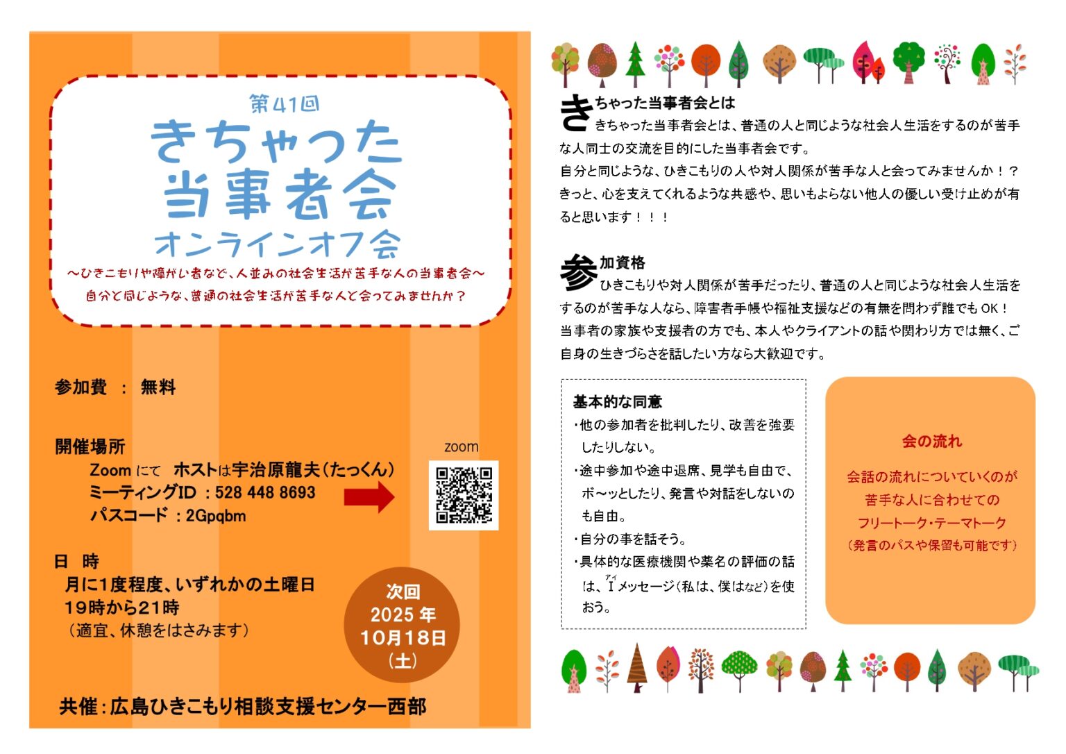 R7.10.18 きちゃった当事者会開催のお知らせ - NPO法人青少年交流・自立・支援センターCROSS（クロス）